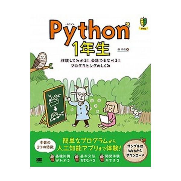 著者名：森巧尚出版社名：翔泳社発売日：2017年12月05日商品状態：良い※商品状態詳細は商品説明をご確認ください。