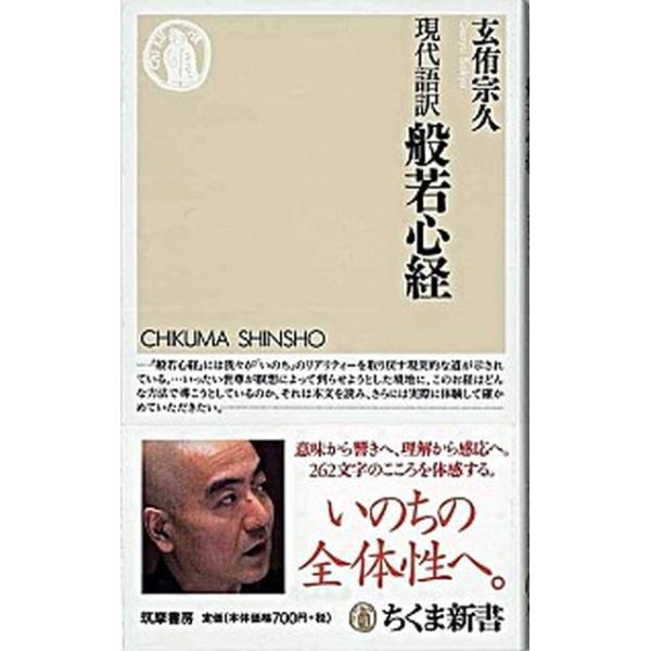 著者名：玄侑宗久出版社名：筑摩書房発売日：2006年09月05日商品状態：良い※商品状態詳細は商品説明をご確認ください。