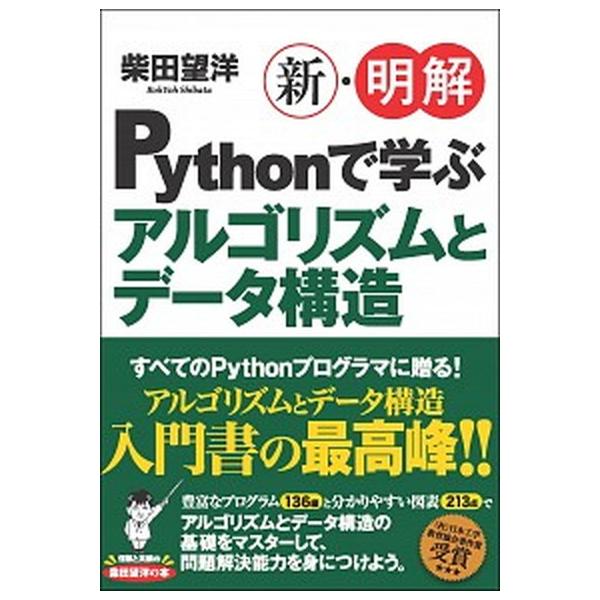著者名：柴田望洋出版社名：ＳＢクリエイティブ発売日：2020年01月18日商品状態：非常に良い※商品状態詳細は商品説明をご確認ください。