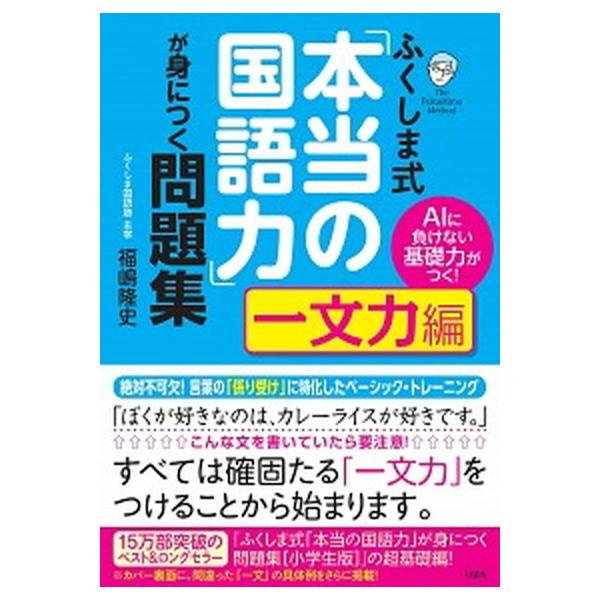 著者名：福嶋隆史出版社名：大和出版（文京区）発売日：2019年02月28日商品状態：良い※商品状態詳細は商品説明をご確認ください。