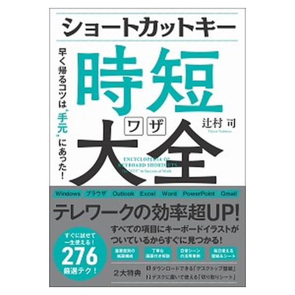 著者名：辻村司出版社名：ＳＢクリエイティブ発売日：2019年09月27日商品状態：非常に良い※商品状態詳細は商品説明をご確認ください。