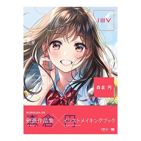著者名：森倉円出版社名：翔泳社発売日：2019年06月10日商品状態：非常に良い※商品状態詳細は商品説明をご確認ください。
