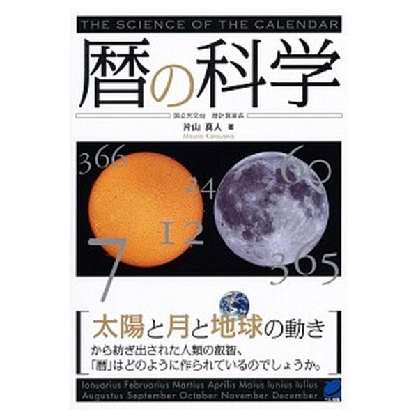 著者名：片山真人出版社名：ベレ出版発売日：2012年05月商品状態：非常に良い※商品状態詳細は商品説明をご確認ください。