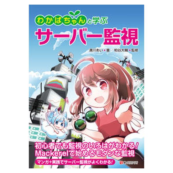 著者名：湊川あい、粕谷大輔出版社名：シ−アンドア−ル研究所発売日：2021年01月04日商品状態：良い※商品状態詳細は商品説明をご確認ください。
