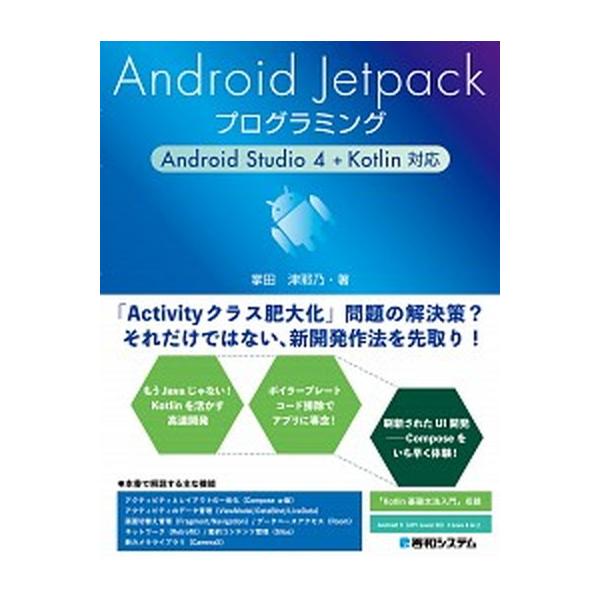 著者名：掌田津耶乃出版社名：秀和システム新社発売日：2020年09月29日商品状態：良い※商品状態詳細は商品説明をご確認ください。