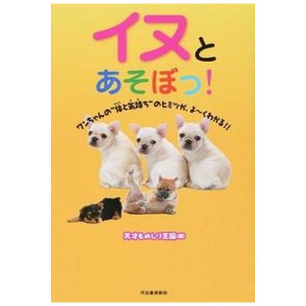 著者名：天才ものしり王国出版社名：河出書房新社発売日：2014年09月商品状態：非常に良い※商品状態詳細は商品説明をご確認ください。