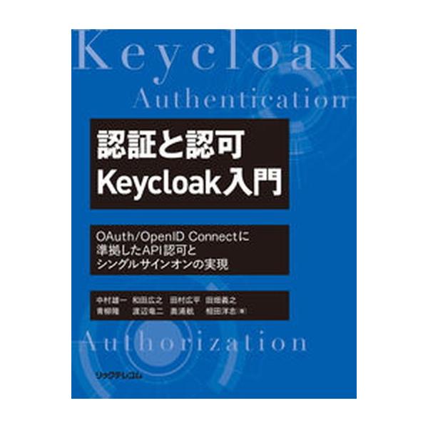 著者名：中村雄一、和田広之出版社名：リックテレコム発売日：2022年01月31日商品状態：非常に良い※商品状態詳細は商品説明をご確認ください。