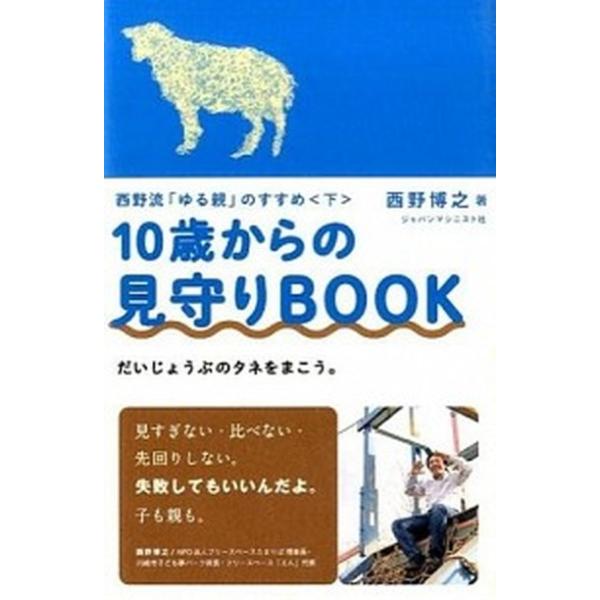 著者名：西野博之出版社名：ジャパンマシニスト社発売日：2015年04月商品状態：非常に良い※商品状態詳細は商品説明をご確認ください。