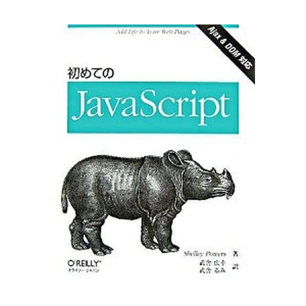 著者名：シェリ−・パワ−ズ、武舎広幸出版社名：オライリ−・ジャパン発売日：2007年05月商品状態：良い※商品状態詳細は商品説明をご確認ください。