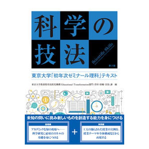 著者名：東京大学教養教育高度化機構Ｅｄｕｃａｔｉ、若杉桂輔出版社名：東京大学出版会発売日：2024年03月11日商品状態：非常に良い※商品状態詳細は商品説明をご確認ください。