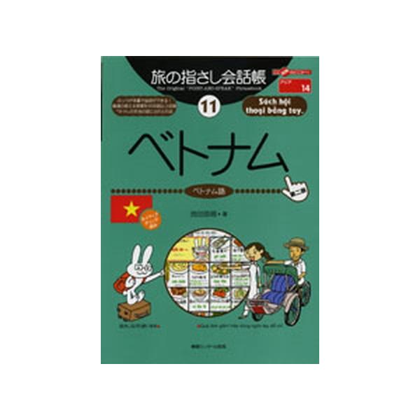 著者名：池田浩明出版社名：ゆびさし発売日：2006年12月商品状態：非常に良い※商品状態詳細は商品説明をご確認ください。