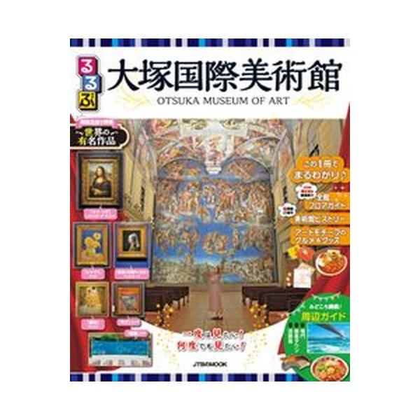 著者名：編集:JTBパブリッシング るるぶ編集部出版社名：ＪＴＢパブリッシング発売日：2023年03月16日商品状態：非常に良い※商品状態詳細は商品説明をご確認ください。