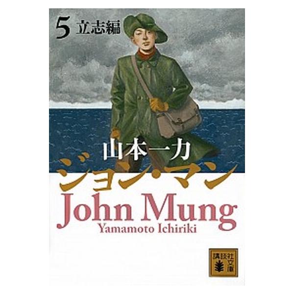 著者名：山本一力出版社名：講談社発売日：2019年07月12日商品状態：良い※商品状態詳細は商品説明をご確認ください。