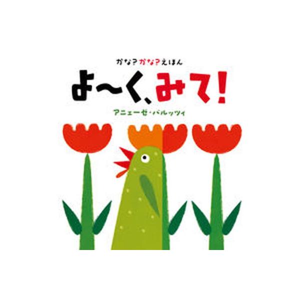 著者名：Baruzzi,Agnese,1980-出版社名：小学館商品状態：良い※商品状態詳細は商品説明をご確認ください。