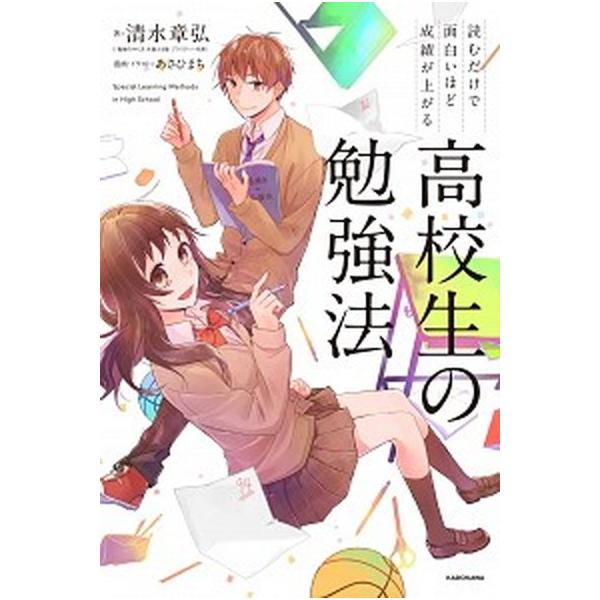 著者名：清水章弘、あさひまち出版社名：ＫＡＤＯＫＡＷＡ発売日：2018年06月22日商品状態：良い※商品状態詳細は商品説明をご確認ください。