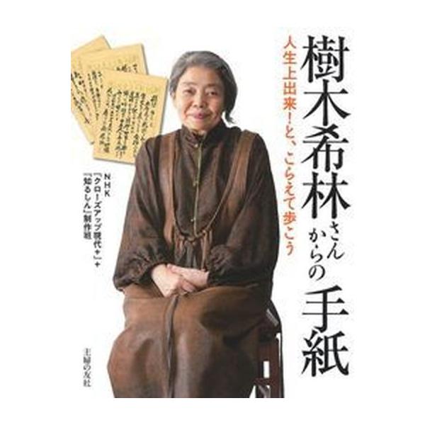 著者名：ＮＨＫ『クローズアップ現代＋』、『知るしん』制作班出版社名：主婦の友社発売日：2019年04月30日商品状態：良い※商品状態詳細は商品説明をご確認ください。