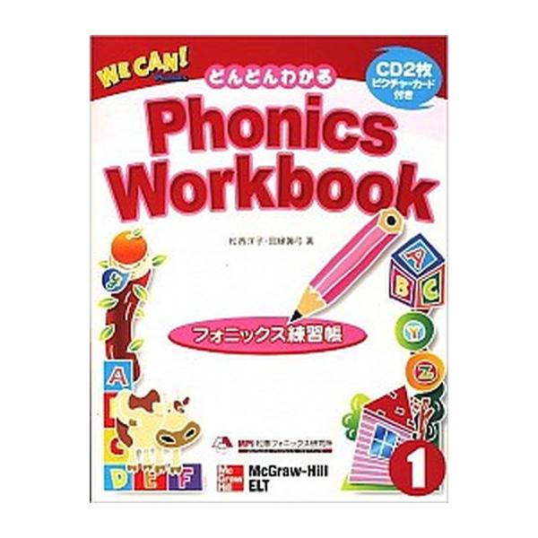 著者名：松香洋子、田縁眞弓出版社名：ｍｐｉ松香フォニックス発売日：2009年03月20日商品状態：良い※商品状態詳細は商品説明をご確認ください。
