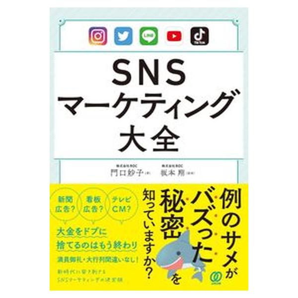 著者名：門口妙子、坂本翔出版社名：ぱる出版発売日：2022年05月09日商品状態：非常に良い※商品状態詳細は商品説明をご確認ください。