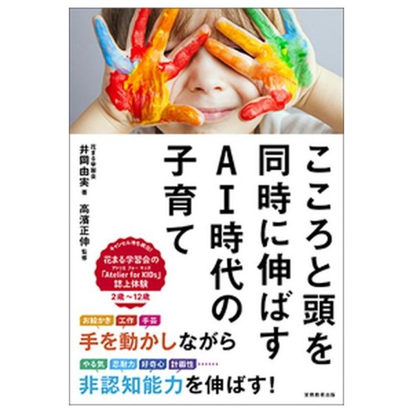 著者名：井岡由実、高濱正伸出版社名：実務教育出版発売日：2018年09月30日商品状態：非常に良い※商品状態詳細は商品説明をご確認ください。
