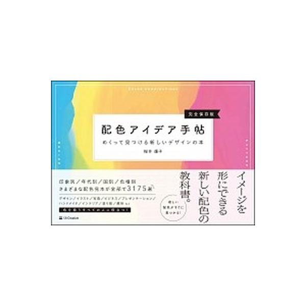 著者名：桜井輝子出版社名：ＳＢクリエイティブ発売日：2017年12月20日商品状態：非常に良い※商品状態詳細は商品説明をご確認ください。