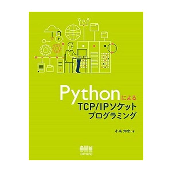著者名：小高知宏出版社名：オ−ム社発売日：2019年02月20日商品状態：非常に良い※商品状態詳細は商品説明をご確認ください。
