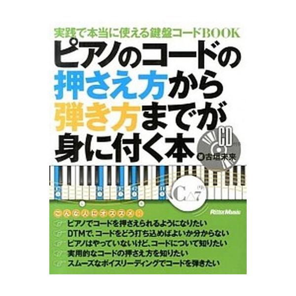 著者名：古垣未来、渡辺具義出版社名：リット−ミュ−ジック発売日：2013年11月商品状態：非常に良い※商品状態詳細は商品説明をご確認ください。