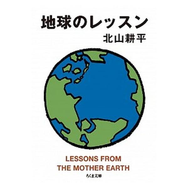 著者名：北山耕平出版社名：筑摩書房発売日：2016年01月10日商品状態：良い※商品状態詳細は商品説明をご確認ください。