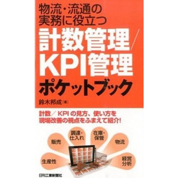著者名：鈴木邦成出版社名：日刊工業新聞社発売日：2014年11月商品状態：非常に良い※商品状態詳細は商品説明をご確認ください。