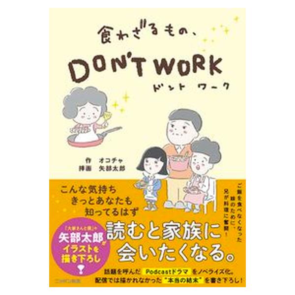 著者名：オコチャ、矢部太郎出版社名：ニッポン放送発売日：2023年02月02日商品状態：非常に良い※商品状態詳細は商品説明をご確認ください。