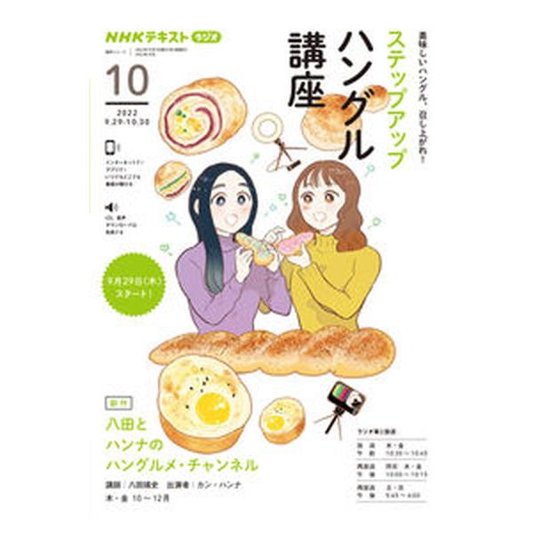 著者名：八田靖史、カン・ハンナ出版社名：ＮＨＫ出版発売日：2022年09月16日商品状態：良い※商品状態詳細は商品説明をご確認ください。