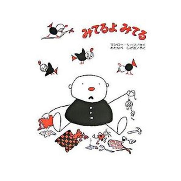 著者名：マンロ−・リ−フ、渡辺茂男出版社名：復刊ドットコム発売日：2007年07月商品状態：良い※商品状態詳細は商品説明をご確認ください。