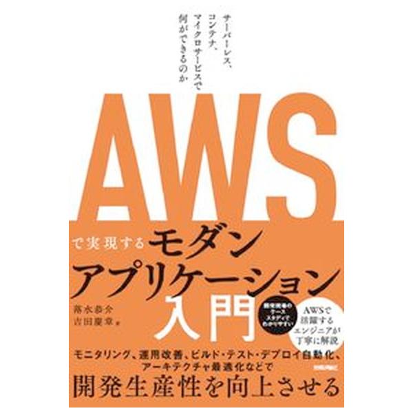 著者名：落水恭介、吉田慶章出版社名：技術評論社発売日：2023年02月03日商品状態：非常に良い※商品状態詳細は商品説明をご確認ください。