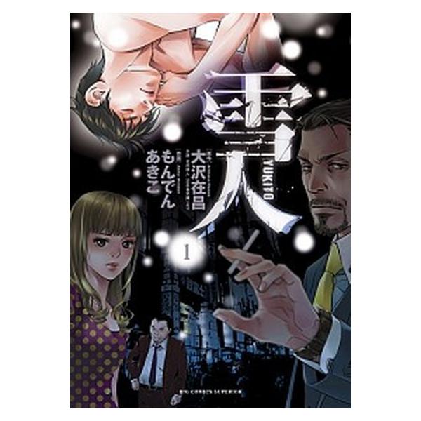 著者名：もんでんあきこ、大沢在昌出版社名：小学館発売日：2012年03月30日商品状態：良い※商品状態詳細は商品説明をご確認ください。