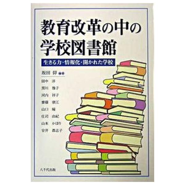 著者名：坂田仰出版社名：八千代出版発売日：2004年05月商品状態：良い※商品状態詳細は商品説明をご確認ください。