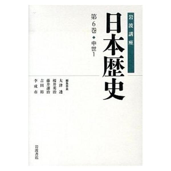 著者名：大津透、桜井英治出版社名：岩波書店発売日：2013年12月商品状態：非常に良い※商品状態詳細は商品説明をご確認ください。