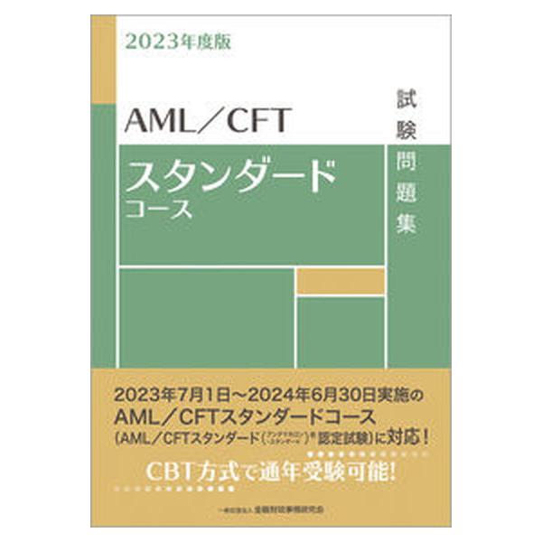 著者名：金融財政事情研究会検定センター出版社名：金融財政事情研究会発売日：2023年06月08日商品状態：良い※商品状態詳細は商品説明をご確認ください。