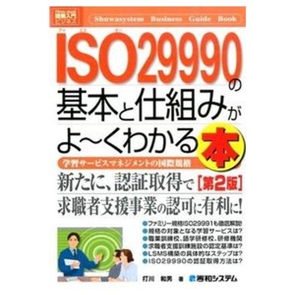 著者名：打川和男出版社名：秀和システム新社発売日：2015年02月商品状態：良い※商品状態詳細は商品説明をご確認ください。