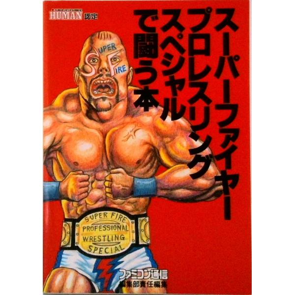 著者名：ファミ通編集部出版社名：アスペクト発売日：1995年02月04日商品状態：良い※商品状態詳細は商品説明をご確認ください。