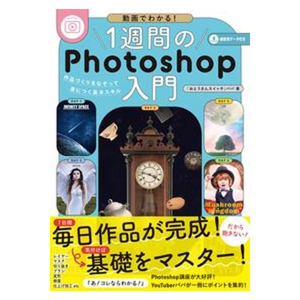 著者名：パパ出版社名：インプレス発売日：2022年03月21日商品状態：非常に良い※商品状態詳細は商品説明をご確認ください。