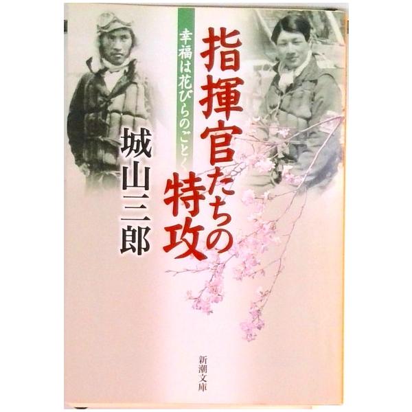 著者名：城山三郎出版社名：新潮社発売日：2004年07月商品状態：良い※商品状態詳細は商品説明をご確認ください。