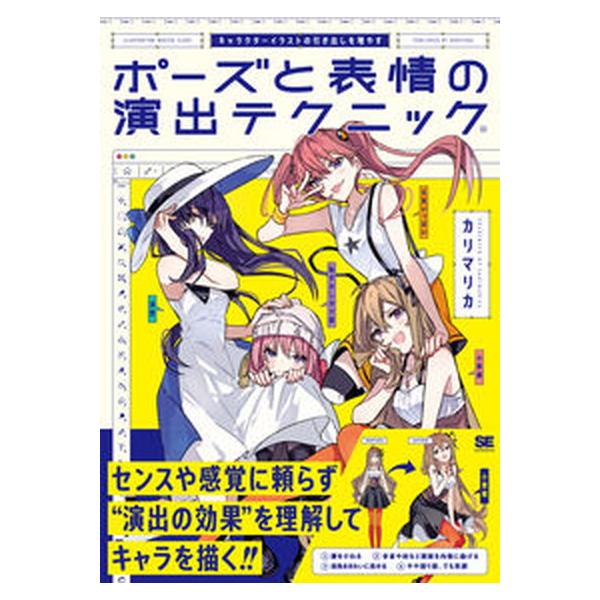 著者名：カリマリカ出版社名：翔泳社発売日：2022年07月11日商品状態：非常に良い※商品状態詳細は商品説明をご確認ください。