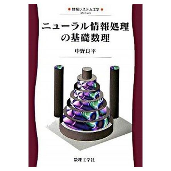 著者名：中野,良平出版社名：サイエンス社発売日：2005年11月商品状態：良い※商品状態詳細は商品説明をご確認ください。