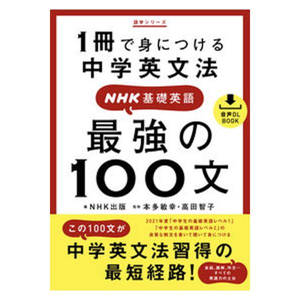 著者名：本多敏幸、高田智子出版社名：ＮＨＫ出版発売日：2022年04月14日商品状態：良い※商品状態詳細は商品説明をご確認ください。