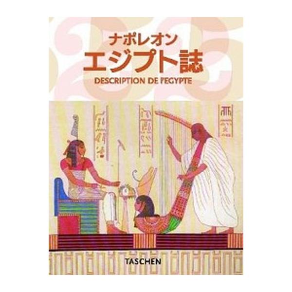 著者名：NapoleonI,EmperoroftheFrench、N〓ret,Gilles出版社名：Taschen発売日：2007年3月1日商品状態：良い※商品状態詳細は商品説明をご確認ください。