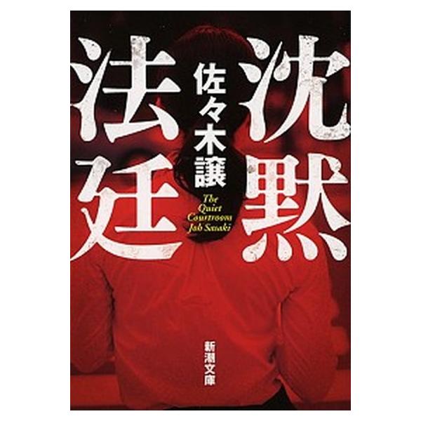 著者名：佐々木譲出版社名：新潮社発売日：2019年11月01日商品状態：良い※商品状態詳細は商品説明をご確認ください。
