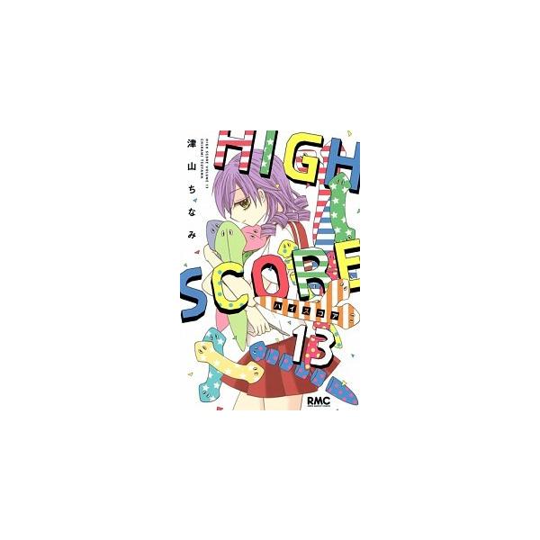 著者名：津山ちなみ出版社名：集英社発売日：2014年07月15日商品状態：非常に良い※商品状態詳細は商品説明をご確認ください。