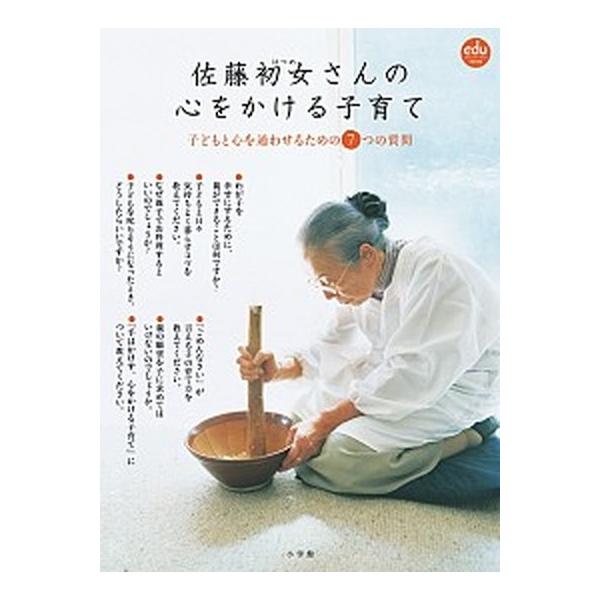 著者名：佐藤初女出版社名：小学館発売日：2011年12月20日商品状態：非常に良い※商品状態詳細は商品説明をご確認ください。