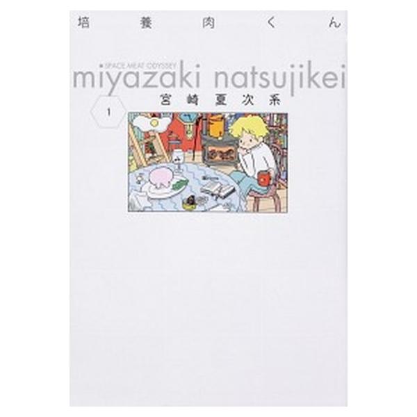 著者名：宮崎夏次系出版社名：ＫＡＤＯＫＡＷＡ発売日：2018年09月28日商品状態：良い※商品状態詳細は商品説明をご確認ください。