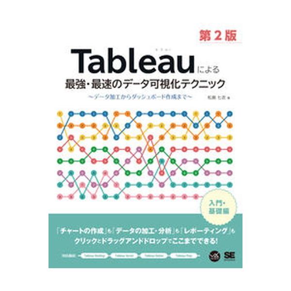 著者名：松島七衣出版社名：翔泳社発売日：2022年05月27日商品状態：非常に良い※商品状態詳細は商品説明をご確認ください。
