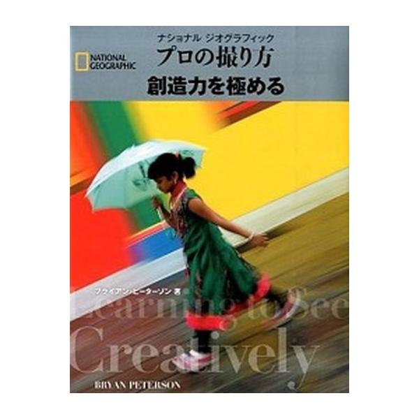 著者名：ブライアン・ピ−タ−ソン、関利枝子出版社名：日経ナショナルジオグラフィック社発売日：2015年10月商品状態：良い※商品状態詳細は商品説明をご確認ください。